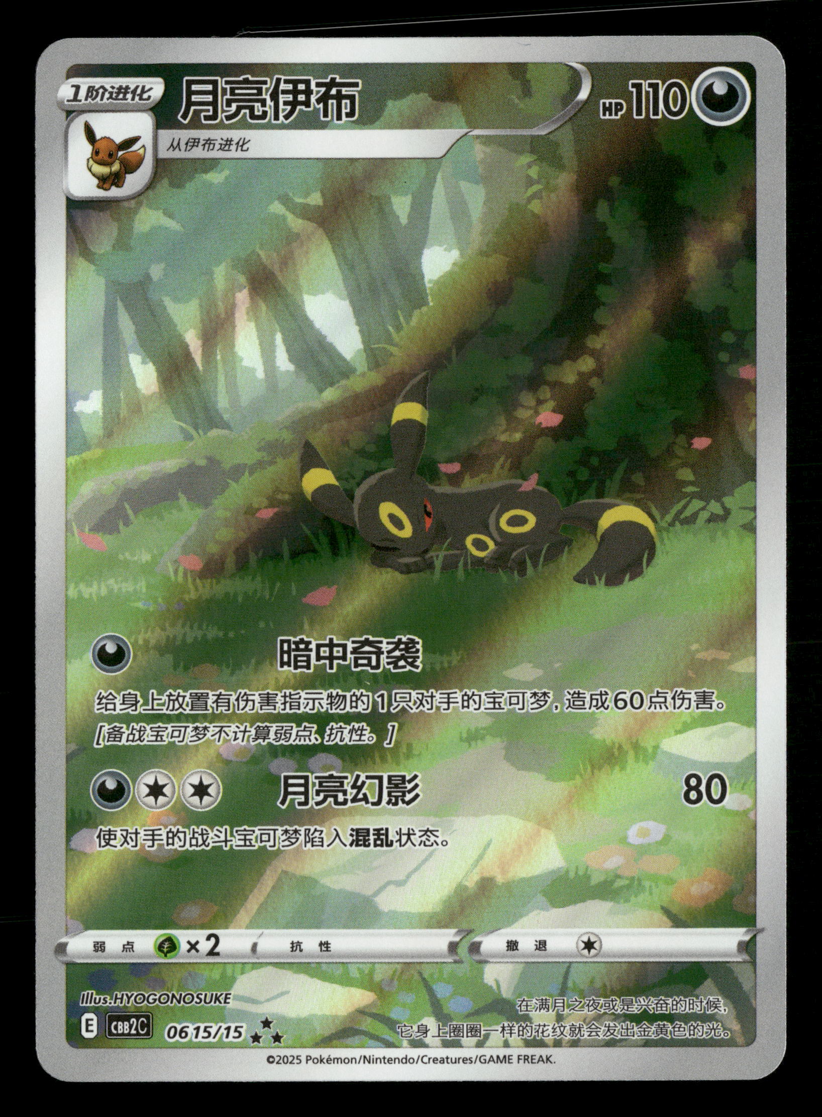 2025 Pokemon Chinese Gem Pack 0615/15 Umbreon Chinese Exclusive