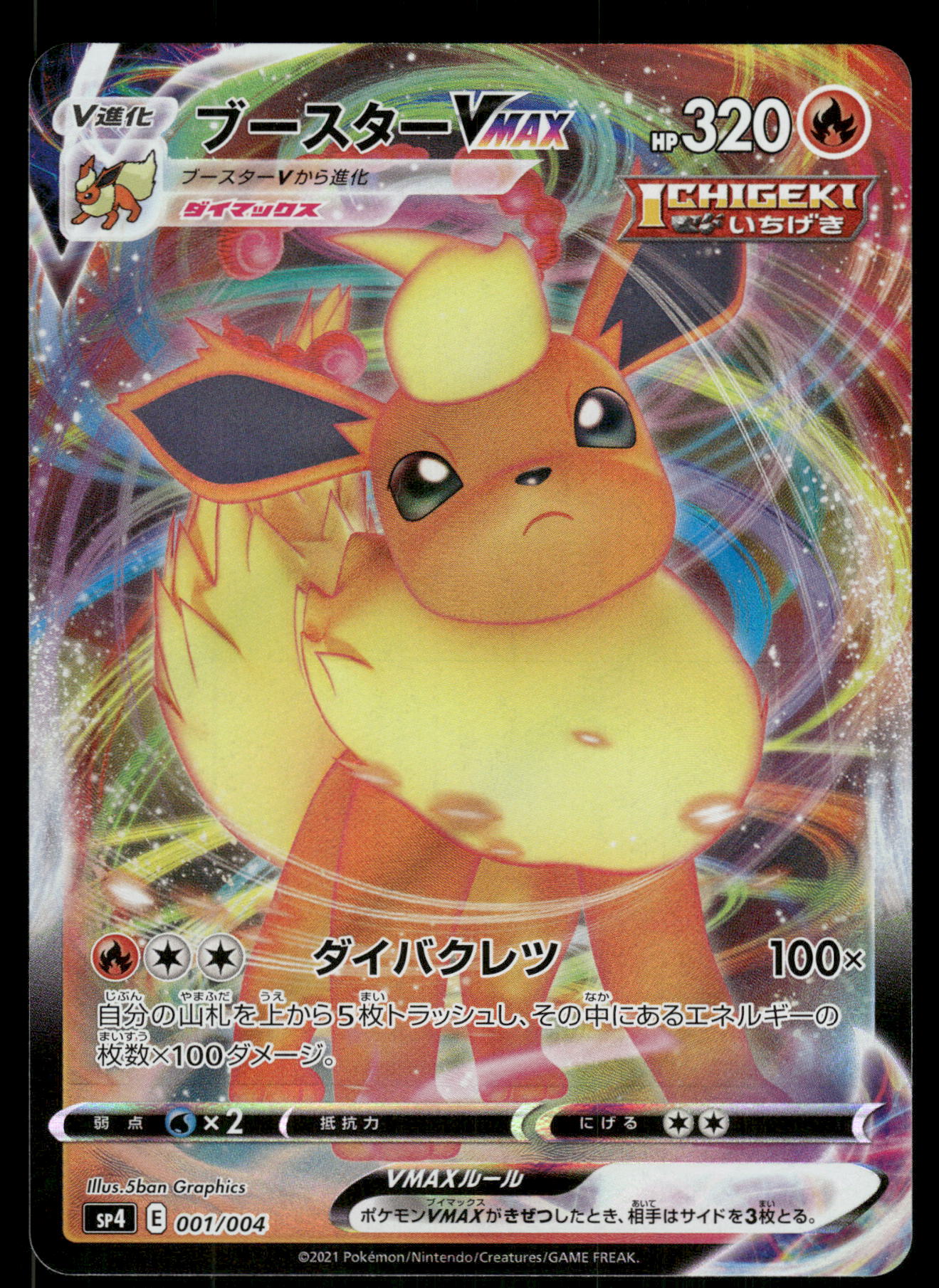 2021 Pokemon Japanese Vmax Special Set 001/004 Flareon Vmax