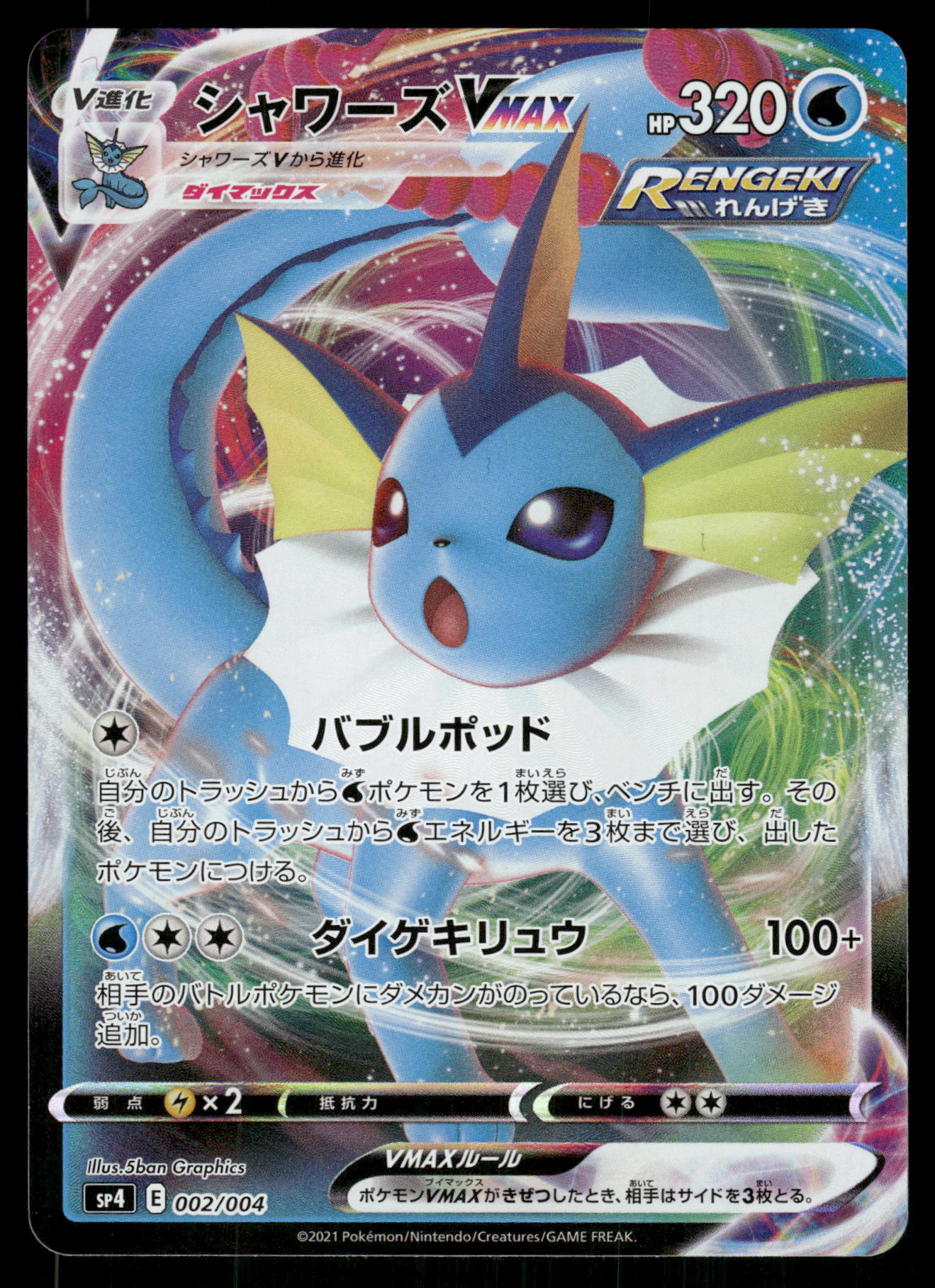 2021 Pokemon Japanese Vmax Special Set 002/004 Vaporeon Vmax