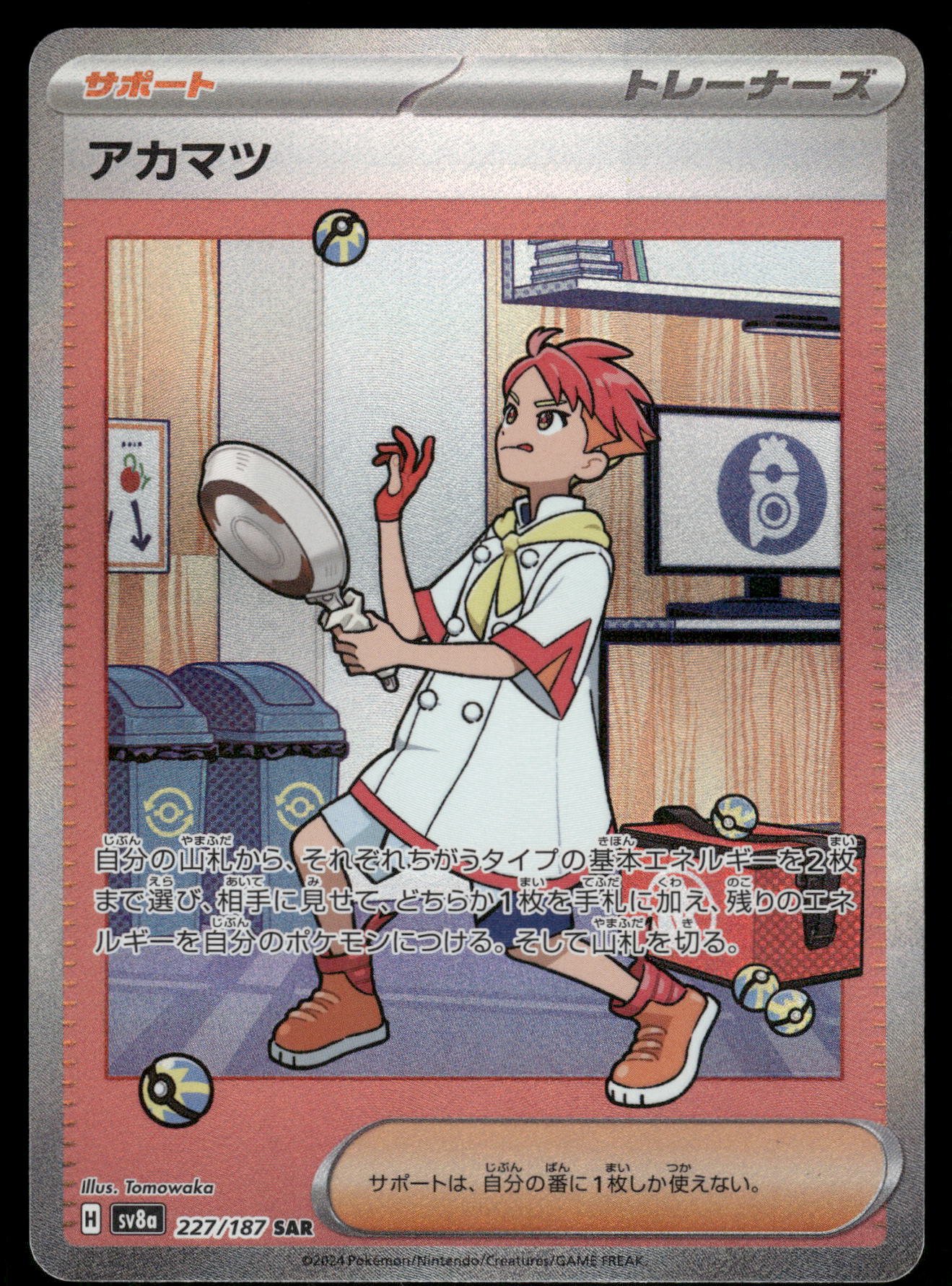 2024 Pokemon Japanese Terstal Festival 227/187 Crispin Special Art Rar