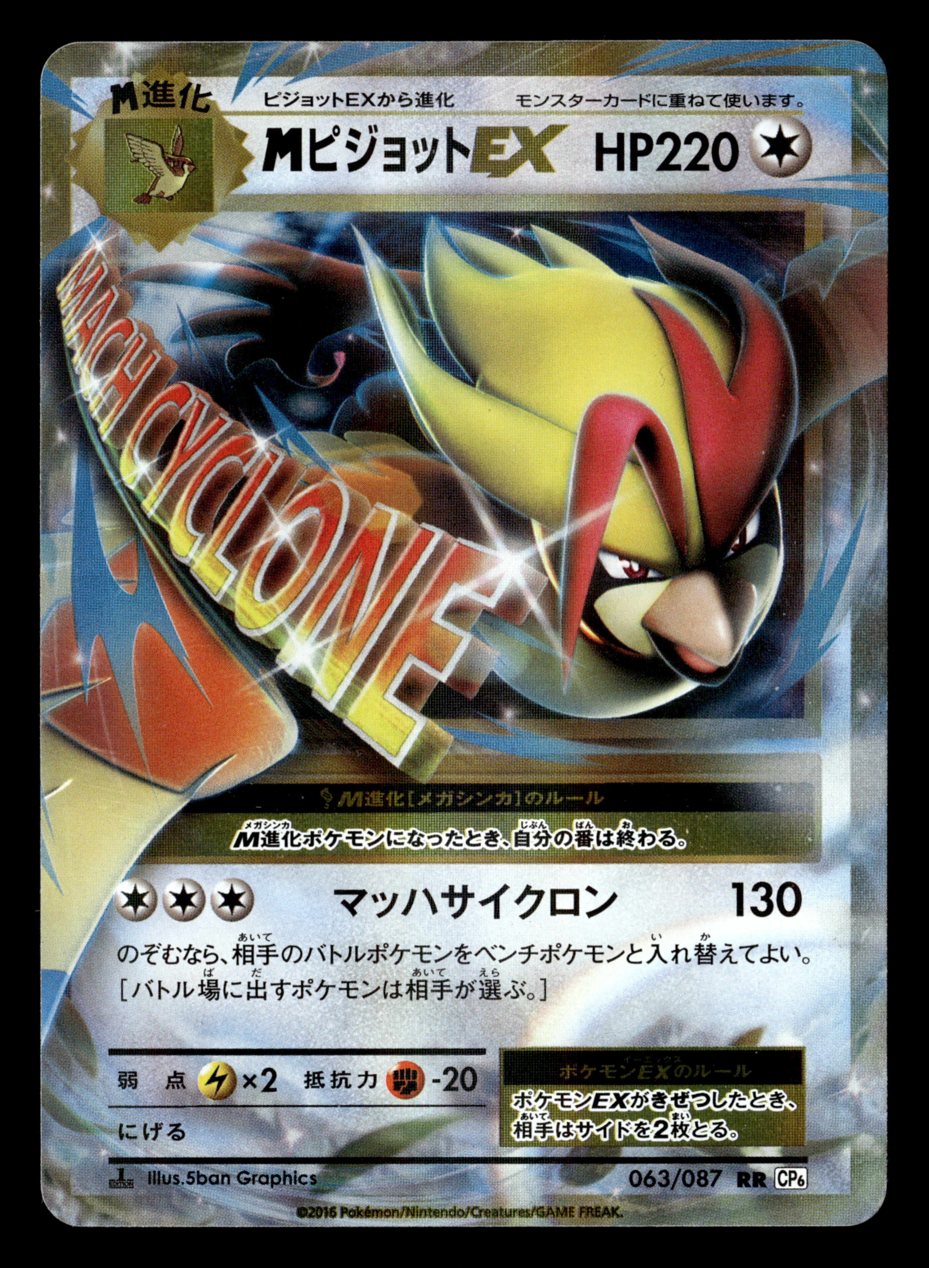 2016 Pokemon CP6 Expansion 063/087 M Pidgeot EX First Edition Japanese